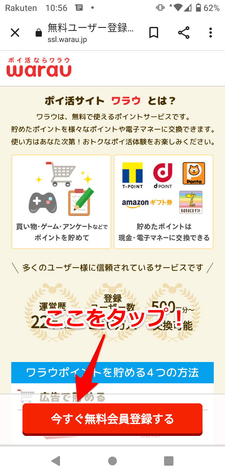 ワラウ(Warau)の特徴と魅力を知りたい！ポイントの貯め方を徹底解説！